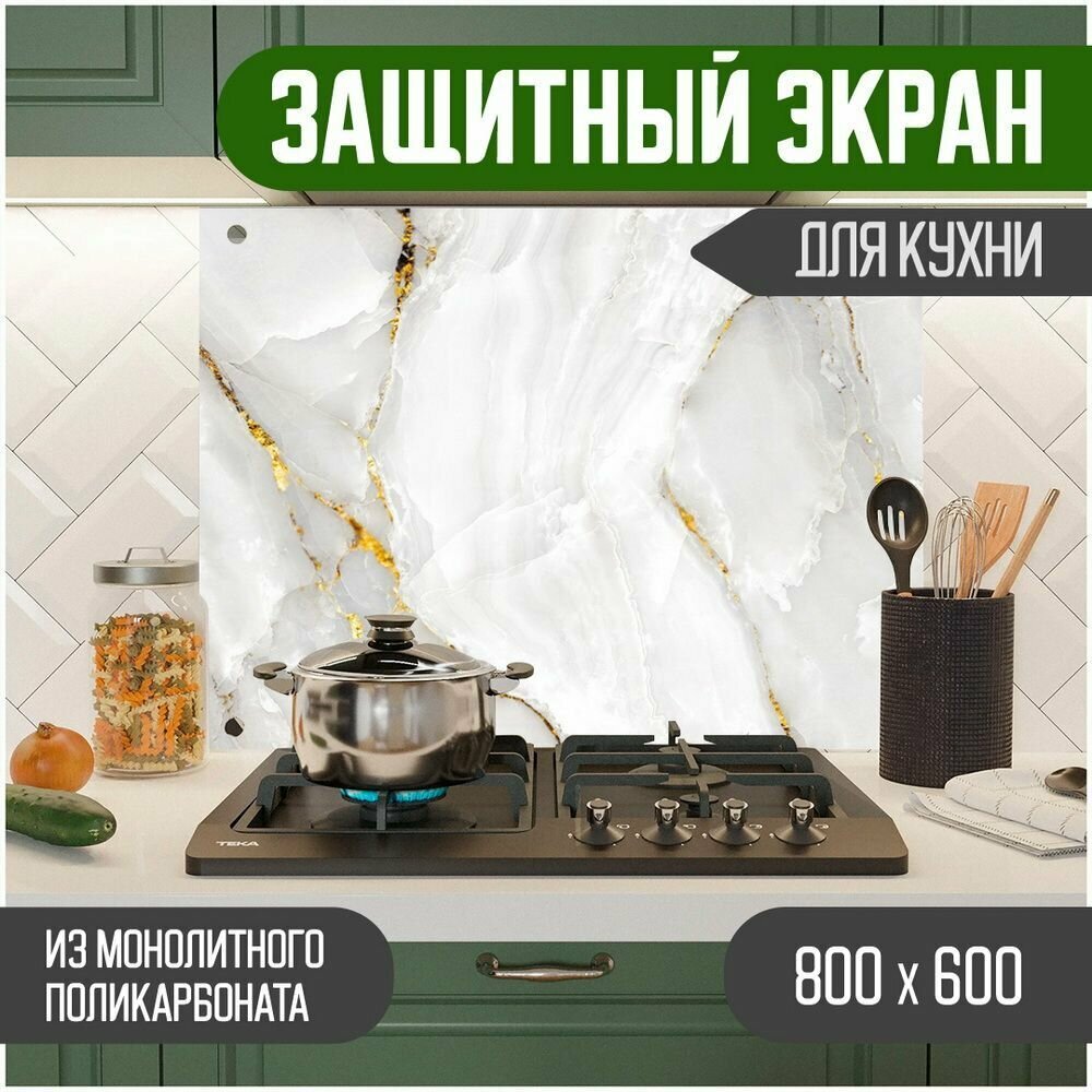 Защитный экран из акрилового стекла (поликарбонат) на кухонный фартук в зону мойки и плиты с фотопечатью. Панель на стену с рисунком Мрамор 800 х 600 х 3 мм, 800-015