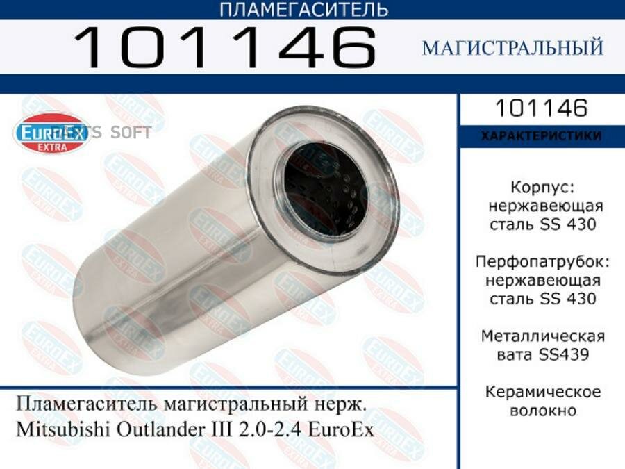 EUROEX Пламегаситель магистральный нерж. Mitsubishi Outlander III 2.0-2.4 EuroEx