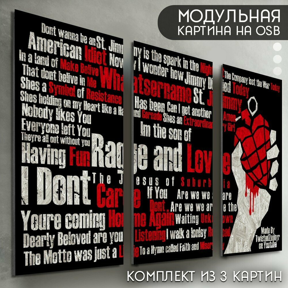 Модульная картина на рельефной доске ОСП "музыка Green Day (Грин дэй, Билли Джо Армстронг, рок, металл, панк) - 6147"