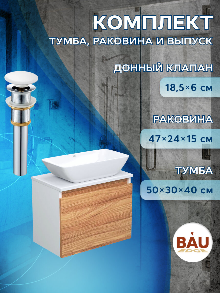 Тумба с раковиной и выпуском (тумба подвесная Bau Dream 50 + раковина чаша BAU Spectrum mini 47х24, белая, выпуск клик-клак, белый)