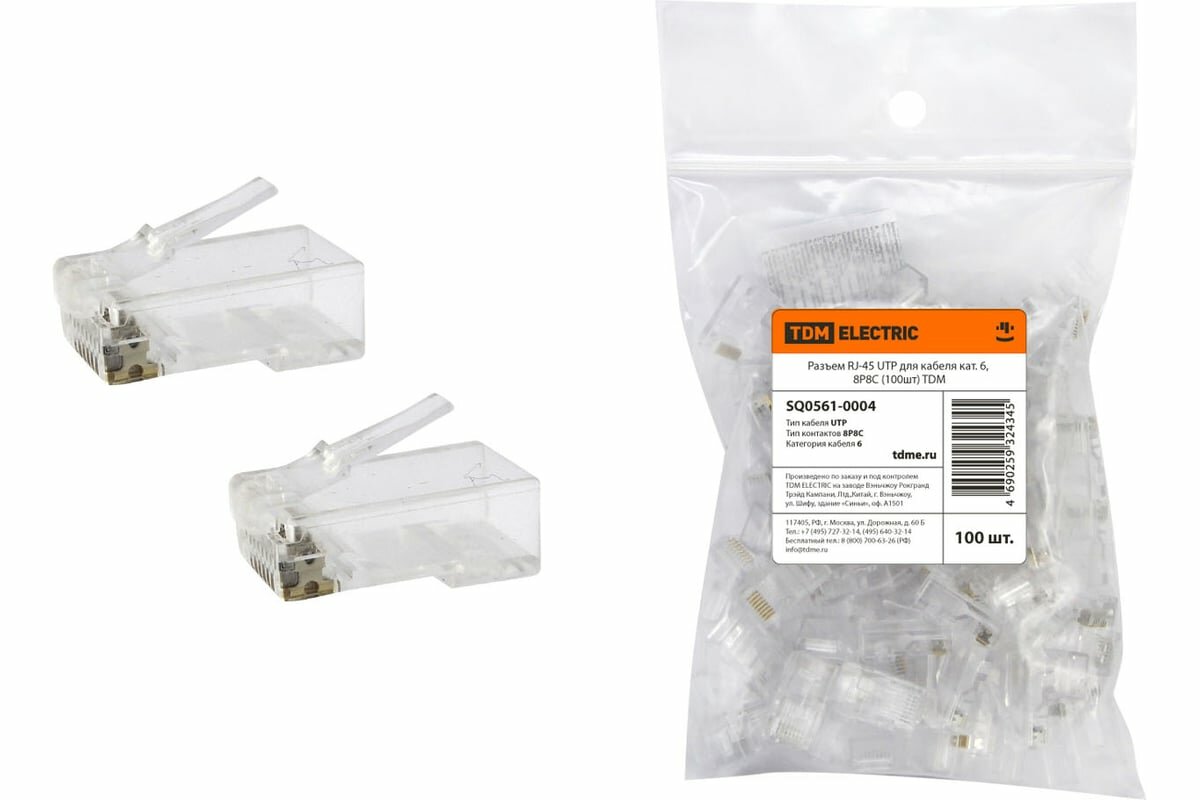 SQ RJ-45 TDM UTP разъем для кабеля категории 6 8P8C, 100 шт в коробке, надежная посадка