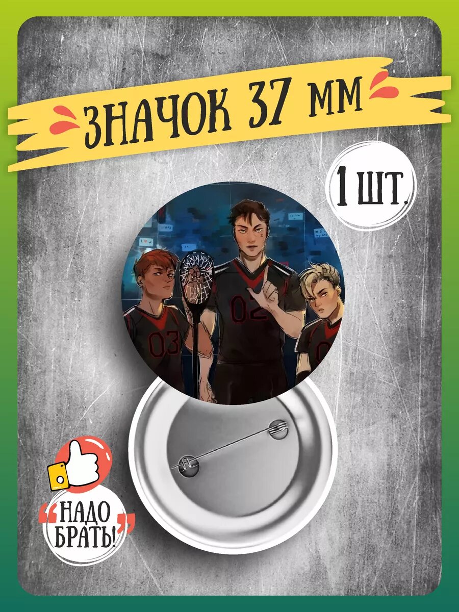 Значки Всё Ради Игры 37мм