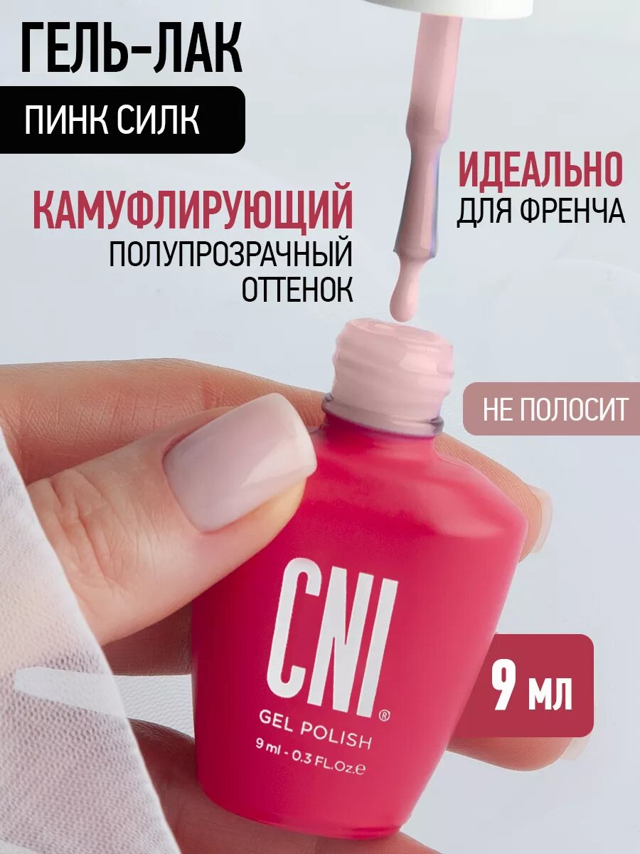 Гель лак для ногтей камуфляж нюд Пинк Силк