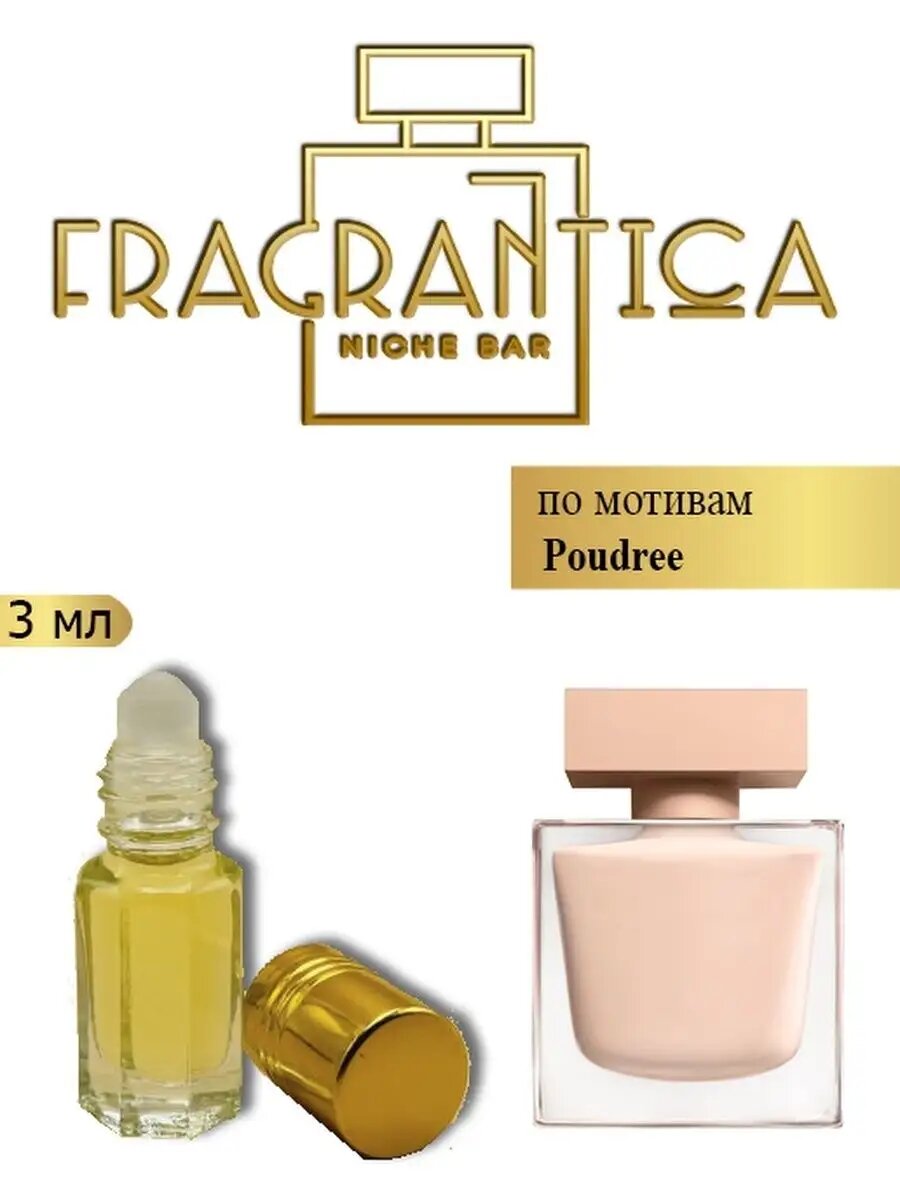 Парфюмерная эссенция Poudree