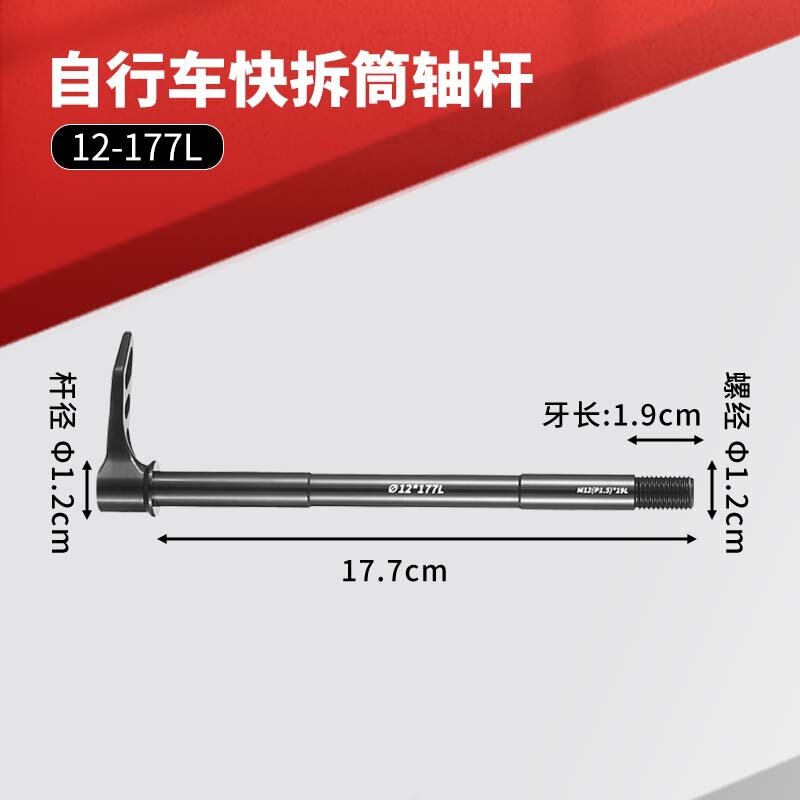 Ось ствола велосипеда, быстроразъемная, из алюминиевого сплава, M12, 142/148мм