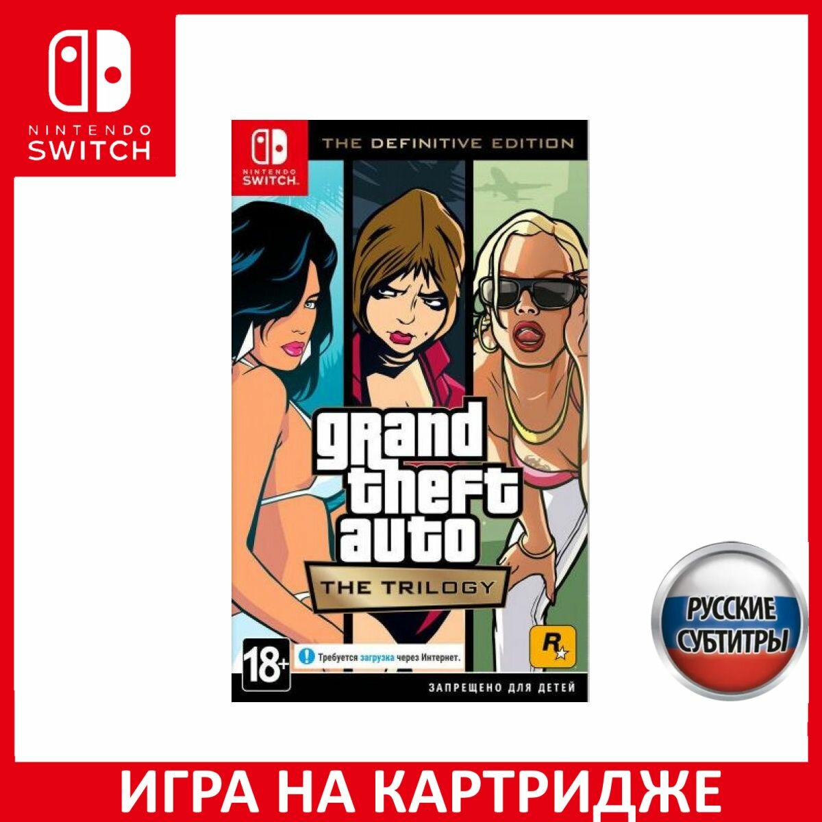 Игра GTA Grand Theft Auto The Trilogy The Definitive Edition Switch Русская Версия Картридж на Nintendo Switch