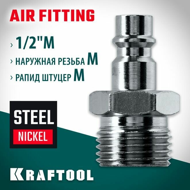 Переходник, KRAFTOOL 1/2"M - рапид штуцер