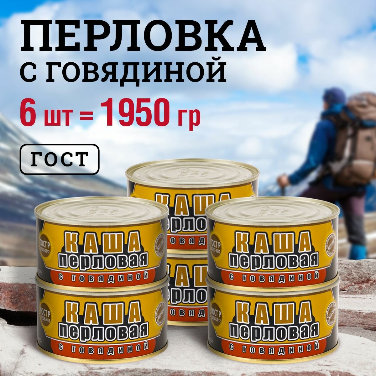 Каша перловая с говядиной ГОСТ мясные консервы 325 гр Скопинский Мясокомбинат 6 штуки