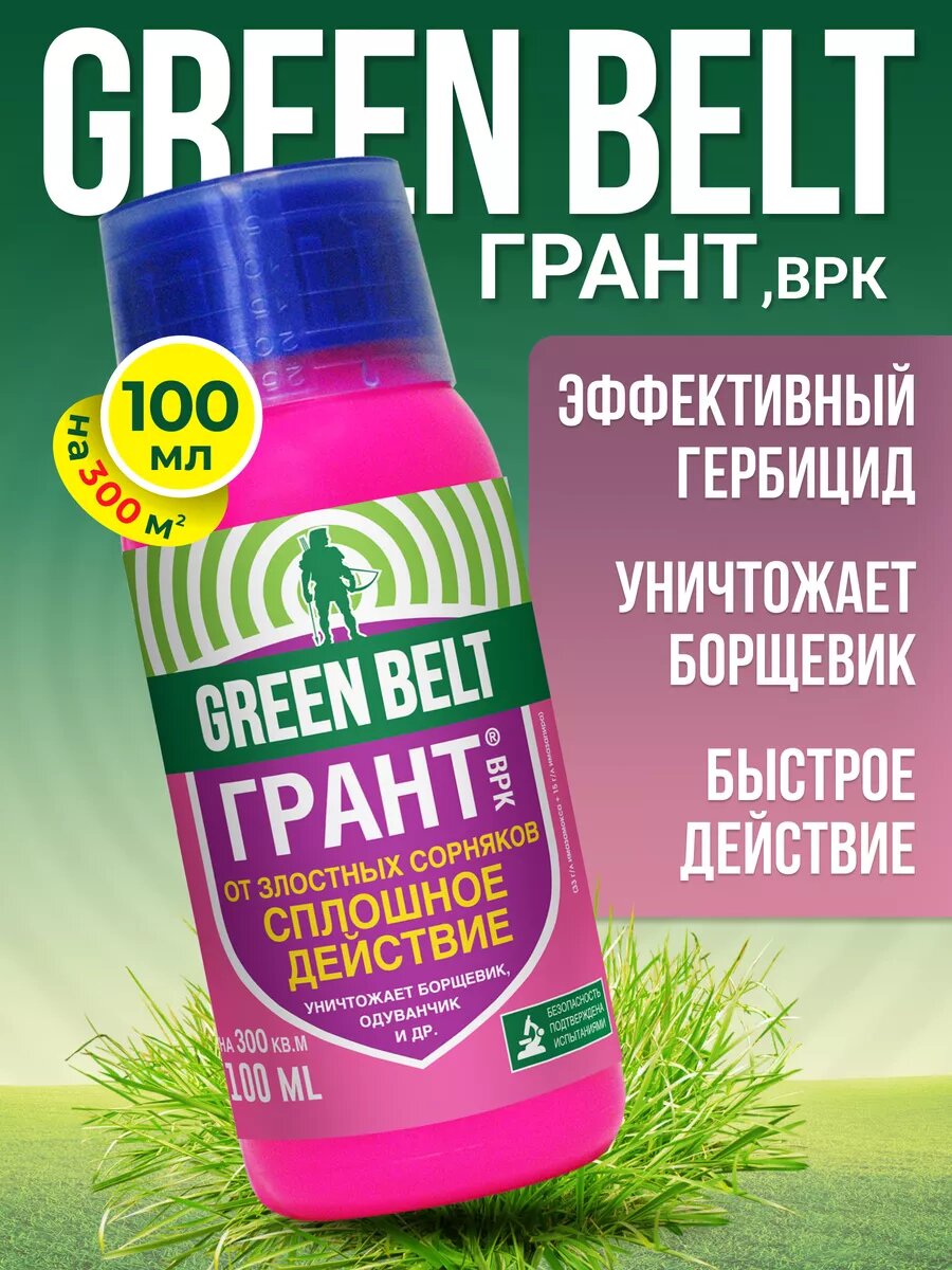 Средство от сорняков грант