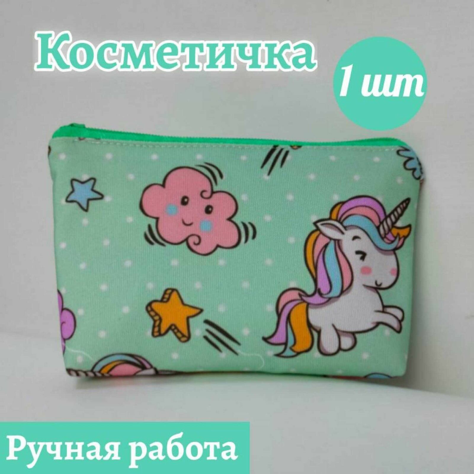 Косметичка