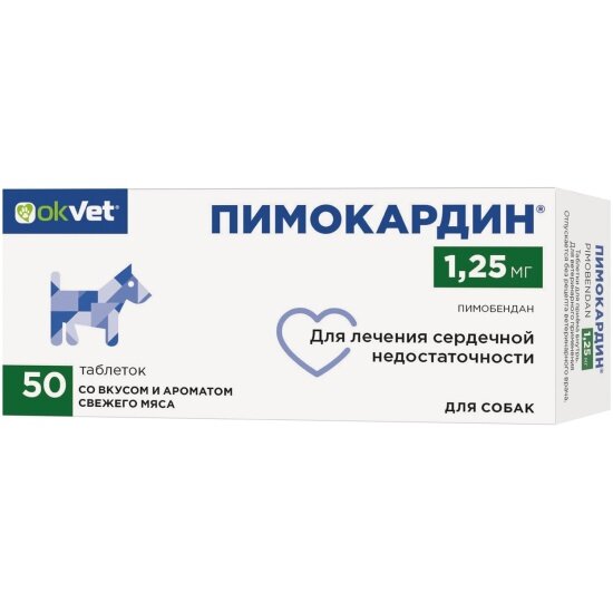Лекарственное средство Авз (агроветзащита) пимокардин АВЗ оквет 1.25 мг 50 таб