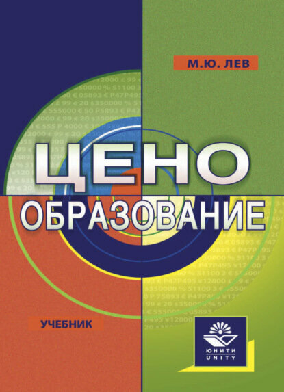 Ценообразование [Цифровая книга]