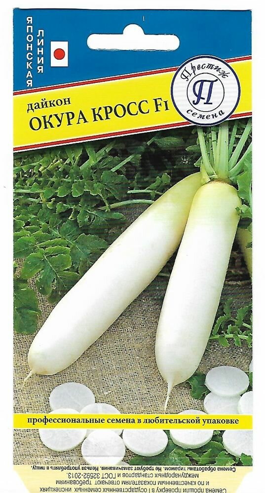 Семена Дайкон «Окура Крос» F1, (2 упак.)