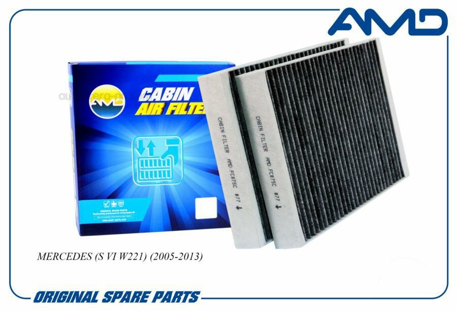 AMD AMDFC875C Фильтр салонный MERCEDES (S VI W221) (2005-2013) A2218300718/AMD. FC875C (угольный) (2шт) AMD