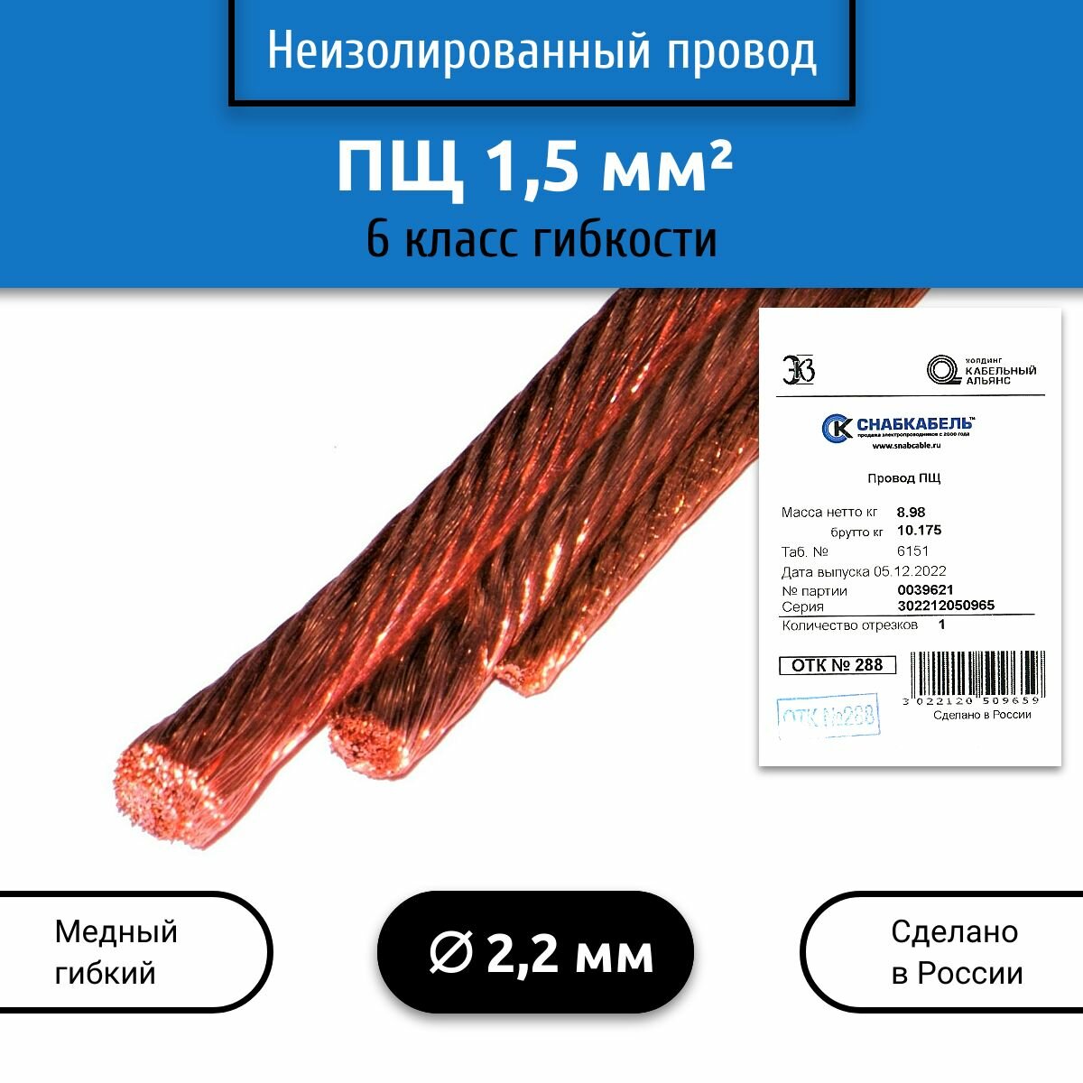 Провод щёточный ПЩ 1,5 мм2, 2 м