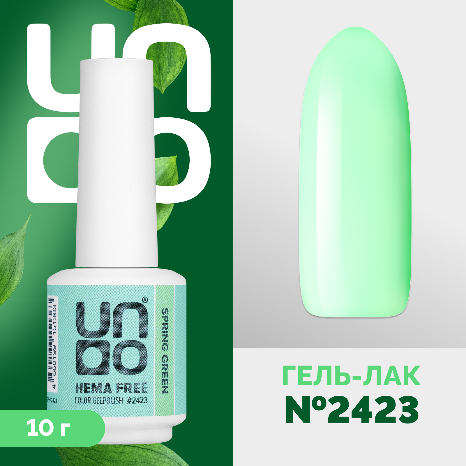 Гель-лак UNO HEMA FREE №2423 - Spring Green, 10 г