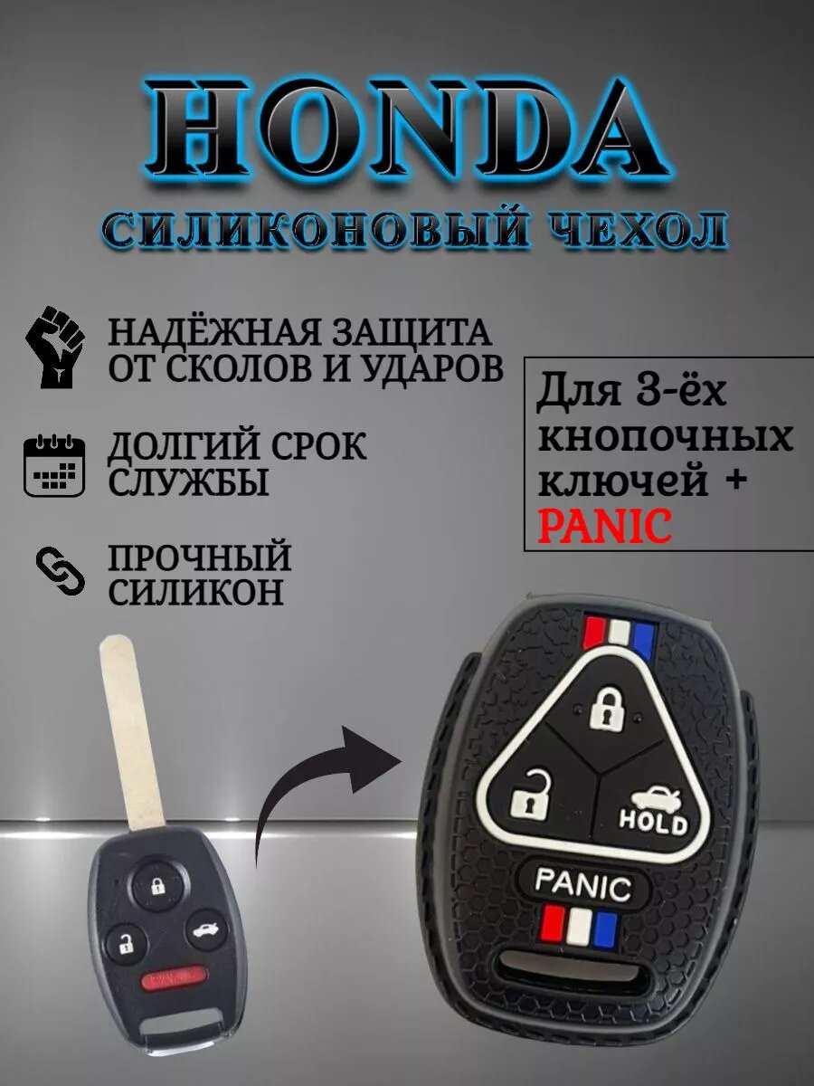 Чехол для ключа HONDA