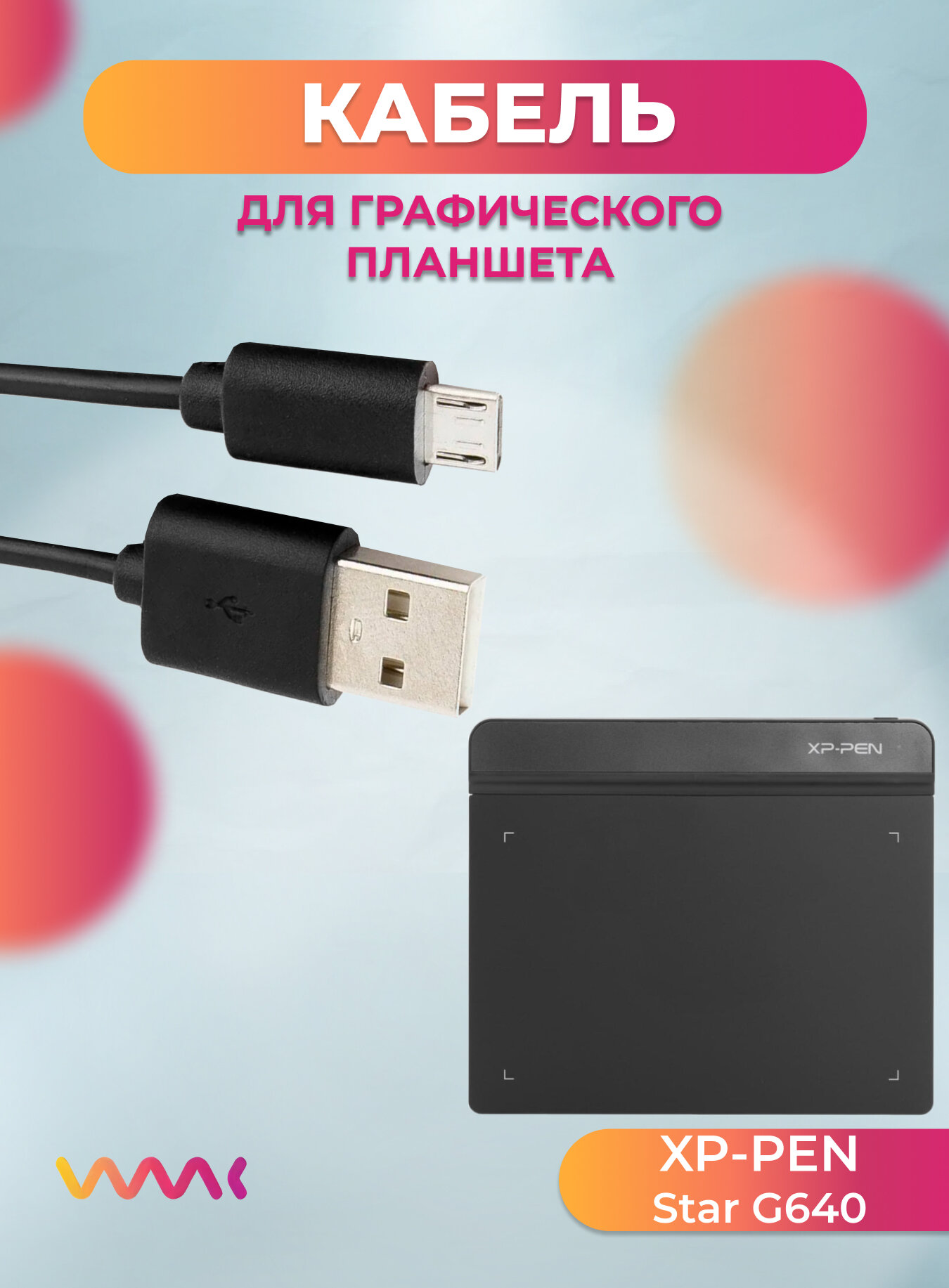 Кабель питания для XP-PEN STAR G640 / G640S