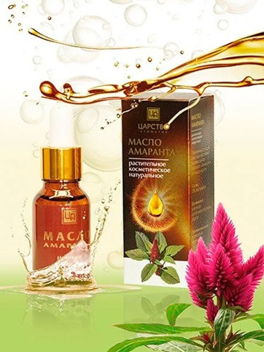 Косметическое масло Амаранта, 15 мл