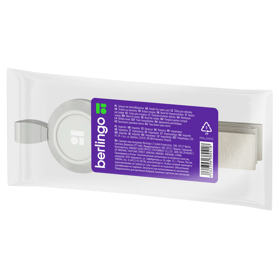 Держатель-рулетка для бейджей "ID 300", 70см, со светло-серой лентой 45см, 350535