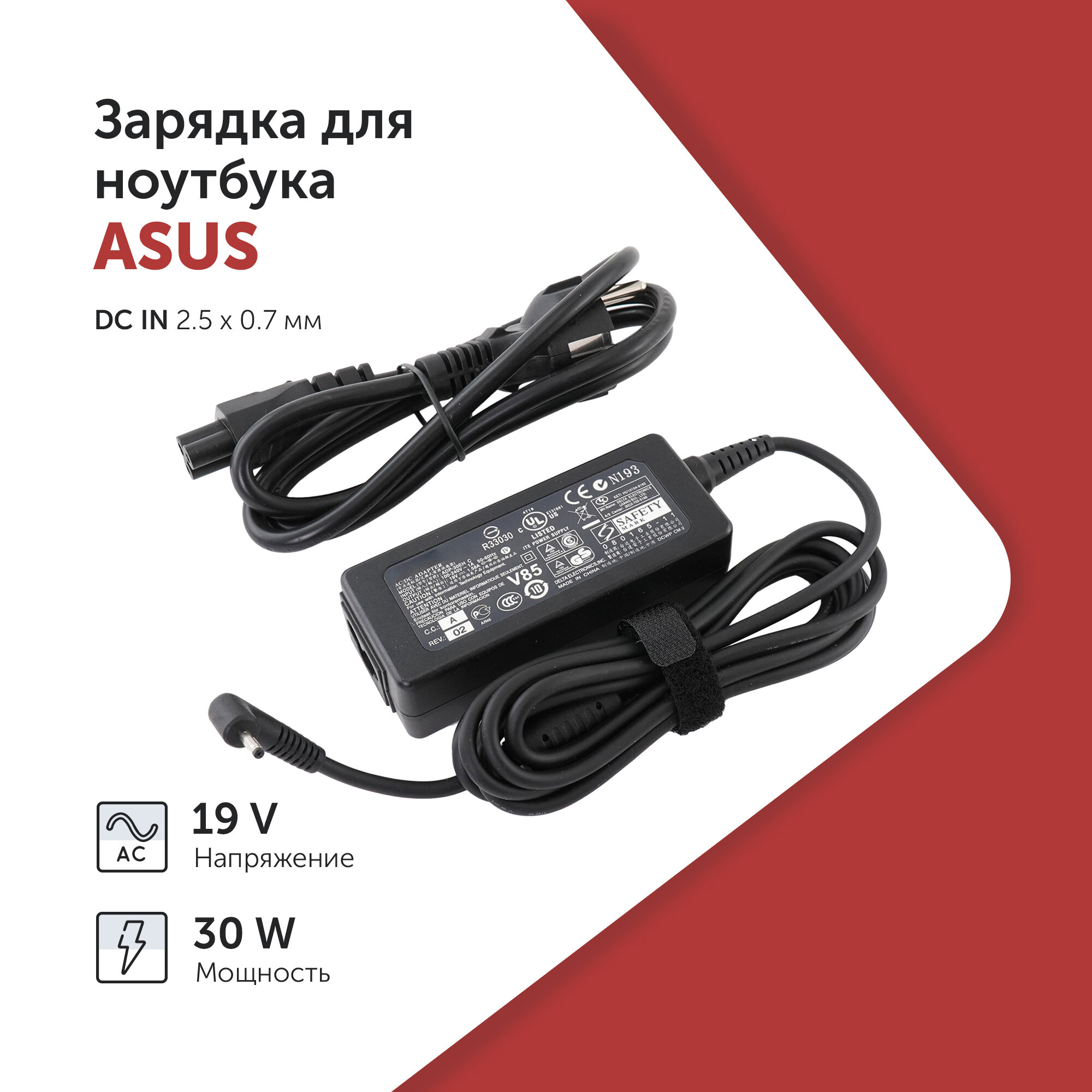 Блок питания для ноутбука Asus 19 В 1.58 А (30 Вт) 2.5x0.7 мм