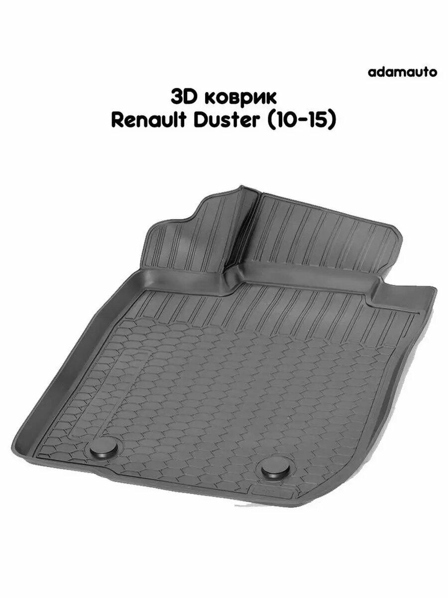 Коврик в салон Adamauto для Renault Duster (10-15)