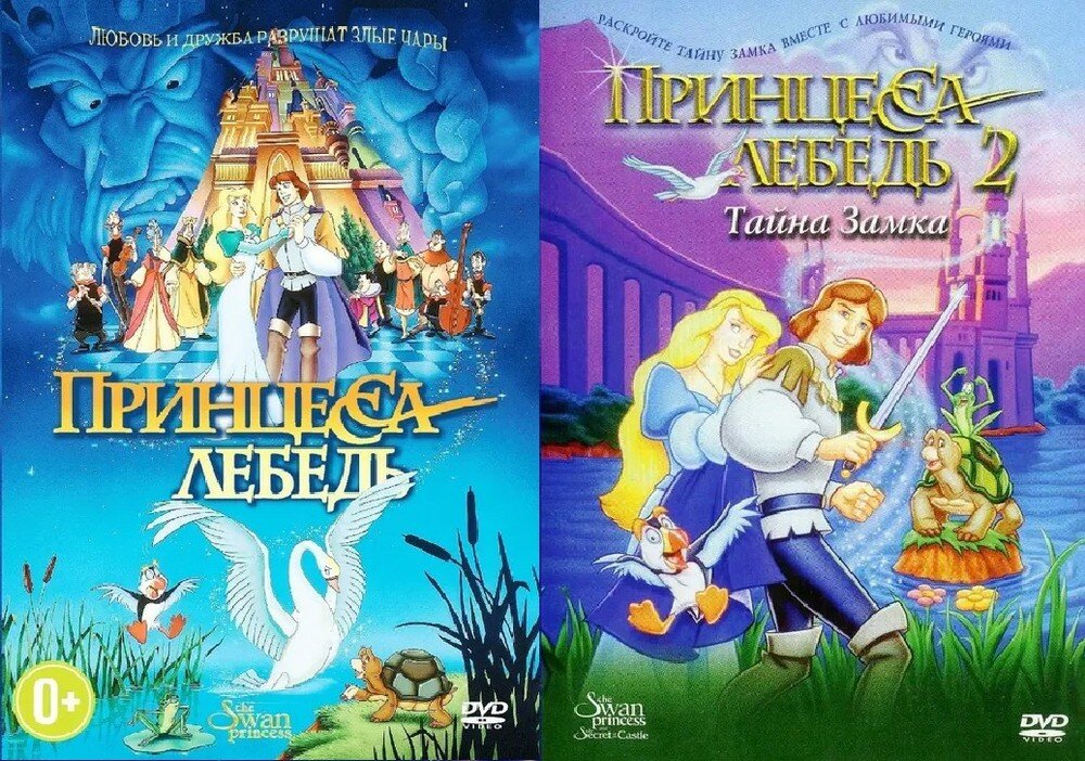 Принцесса-лебедь / Принцесса-лебедь 2: тайна замка (м/ф) 2DVD