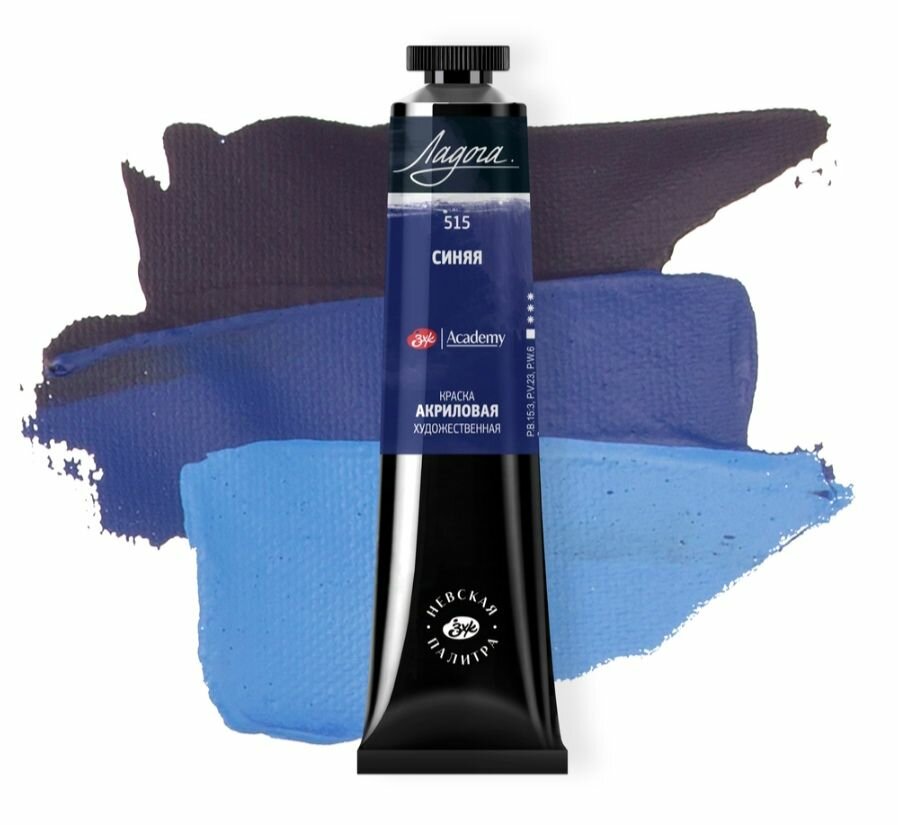 Краска акриловая Синяя 46 мл ЗХК