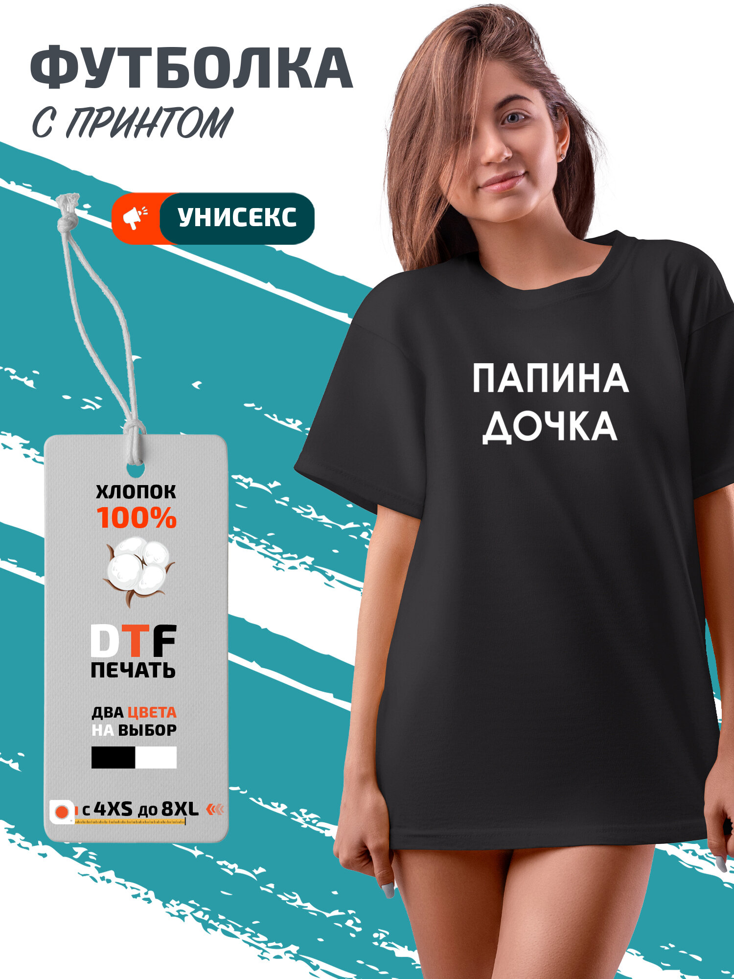 Футболка папина дочка
