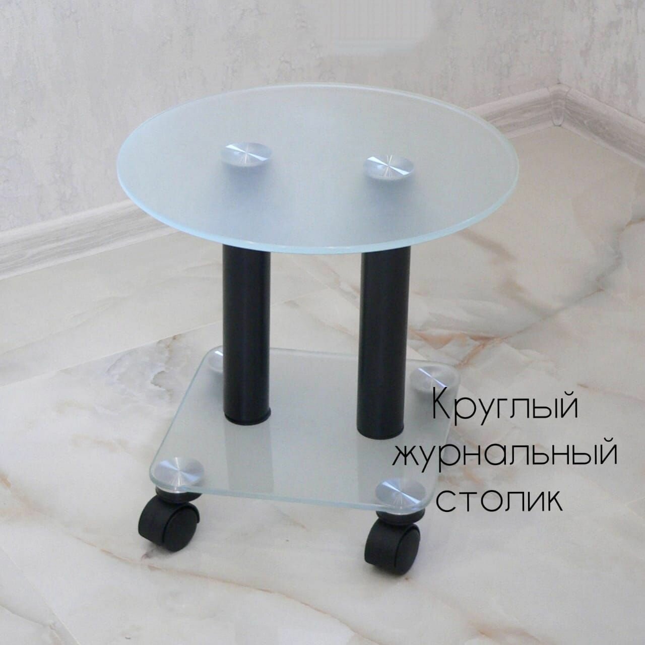 Стеклянный с полочкой на колёсиках Астра1 столешница закаленное стекло 8мм, ножки металлические