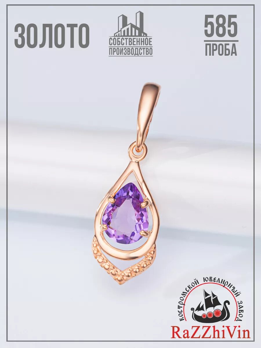 Подвеска, красное золото, 585 проба, аметист, бриллиант