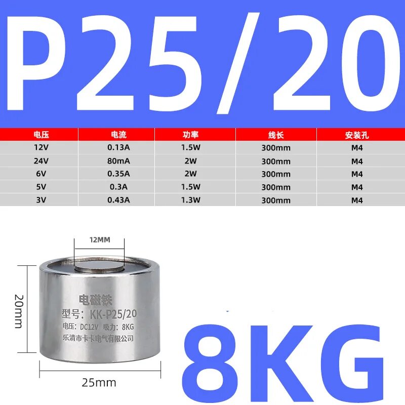 Круглый электромагнит 12/24В 0.3-120кг P25H20mm 8KG, 24 В