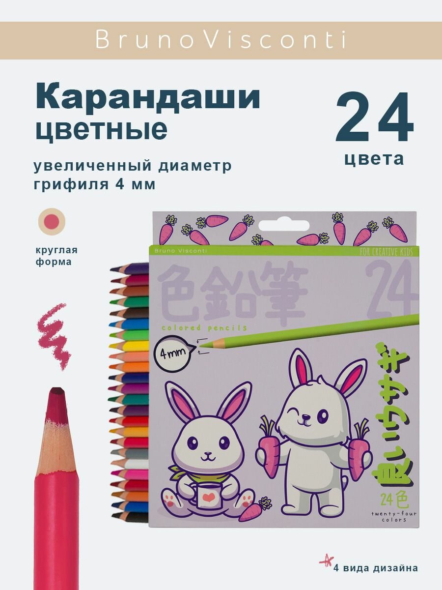 Карандаши цветные BrunoVisconti 24 цвета "KAWAII ANIMALS"