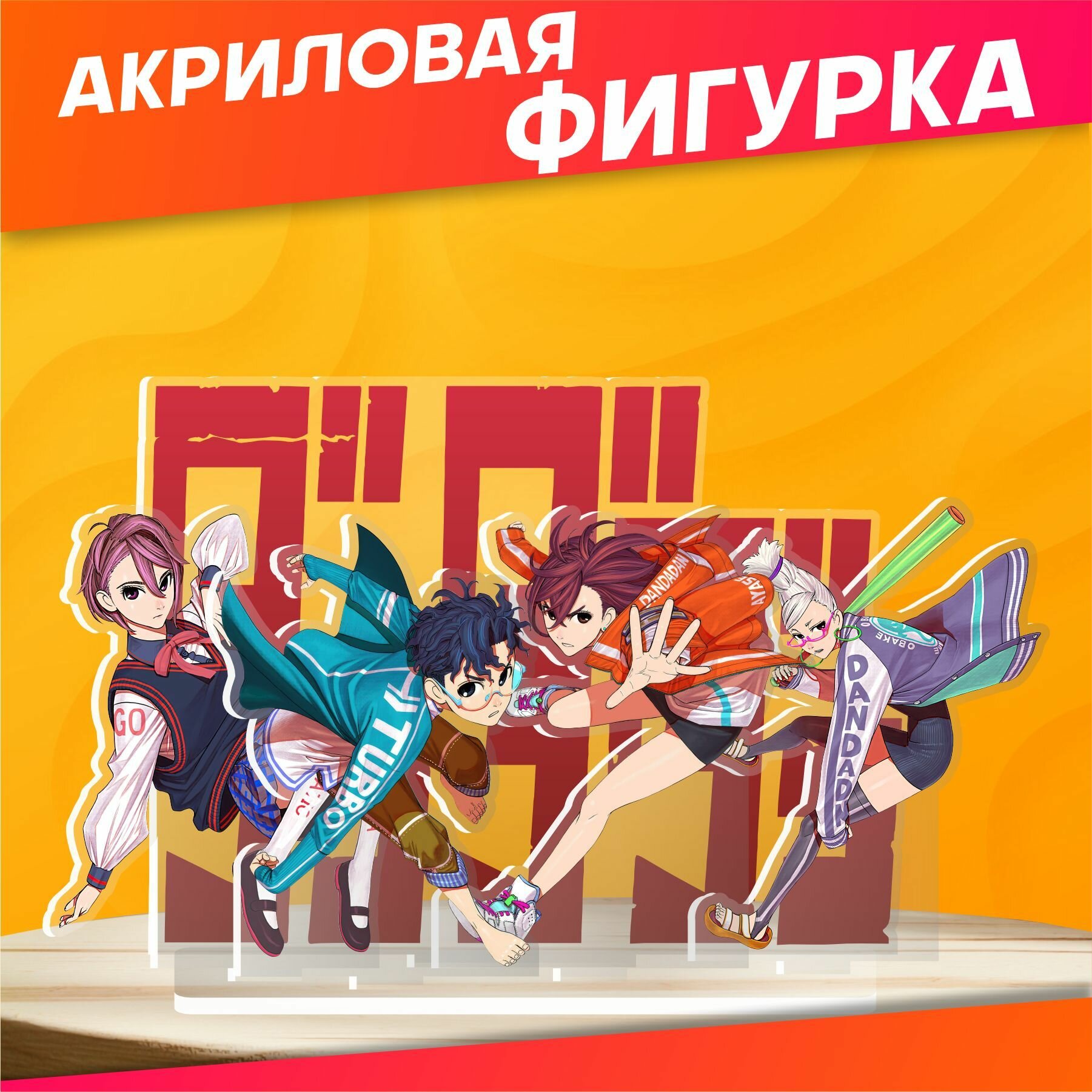 Акриловая фигурка Дандадан Сейко Окарун Момо Аира статуэтка