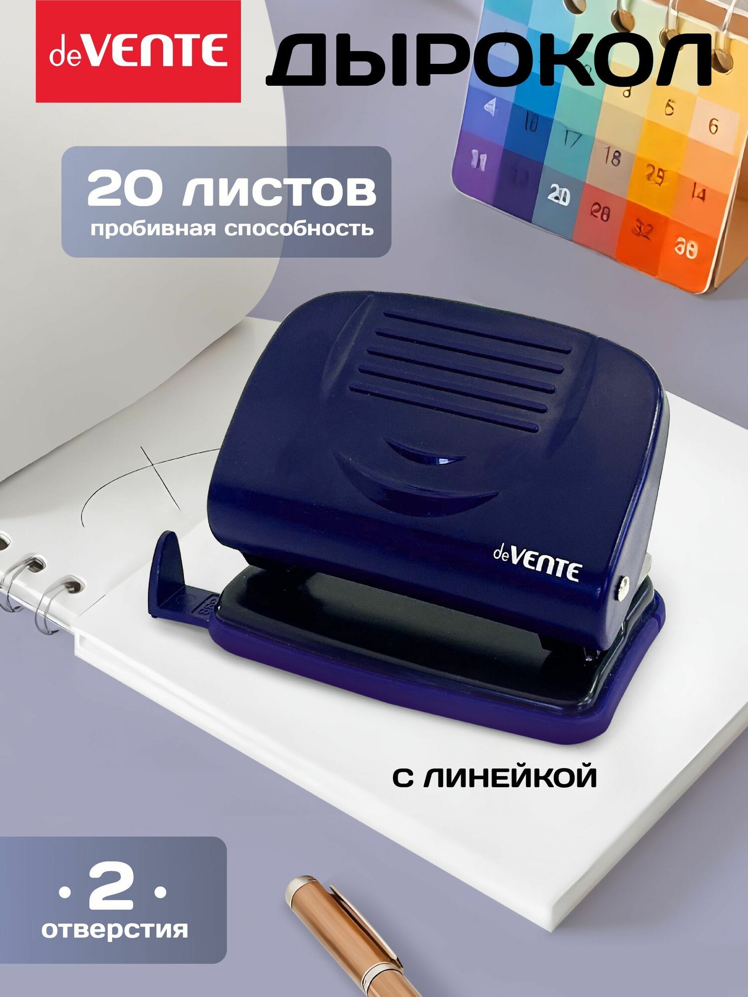 Дырокол канцелярский "Stripe", для офисной бумаги deVENTE, 20 отверстий, синий