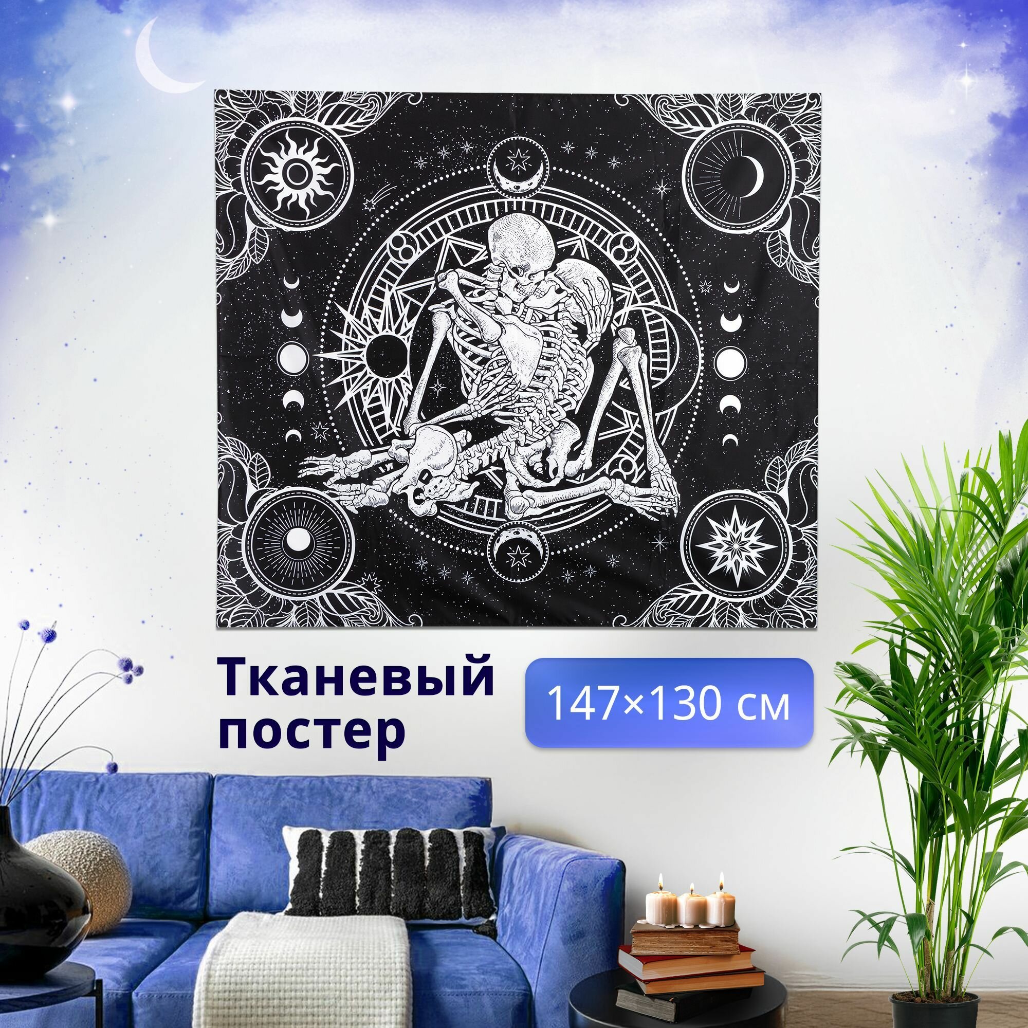 Гобелен на стену 147х130 см Любовь / постер тканевый