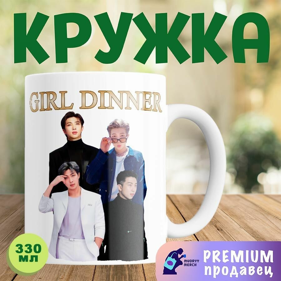 Кружка с принтом Ким Намджун RM БТС BTS