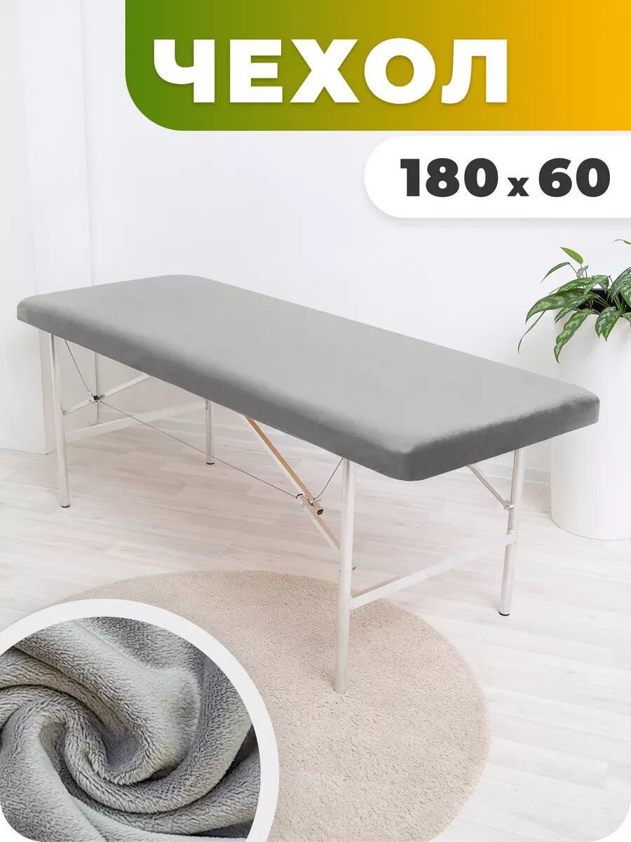 Чехол на кушетку косметологическую велюр