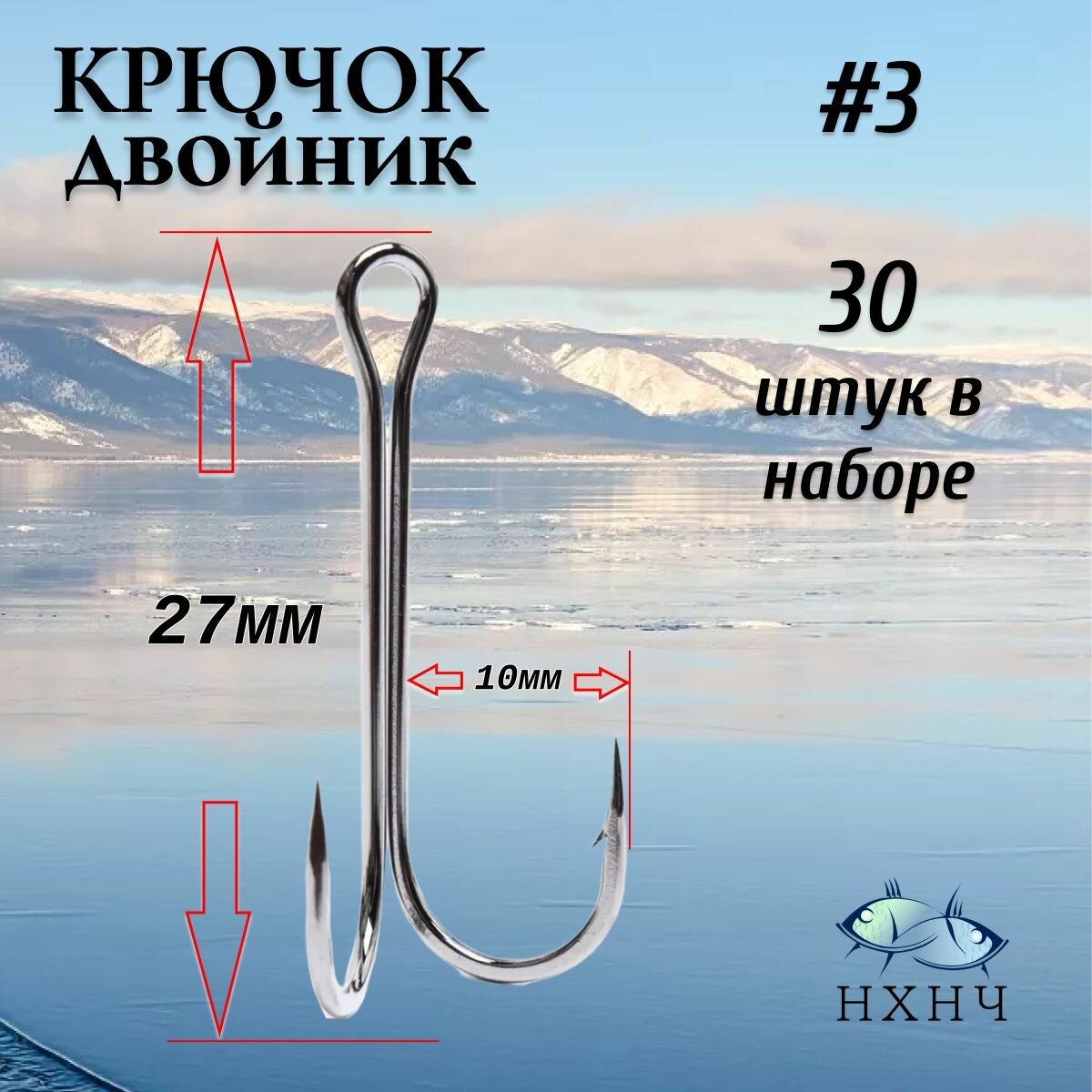 Крючок рыболовный двойник стандарт №3 в упаковке 30шт.