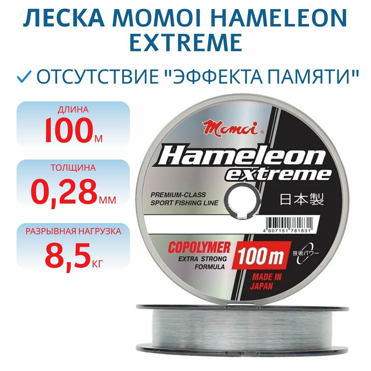 Леска Momoi Hameleon Extreme, 0.28 мм, 8,5кг, 100 м