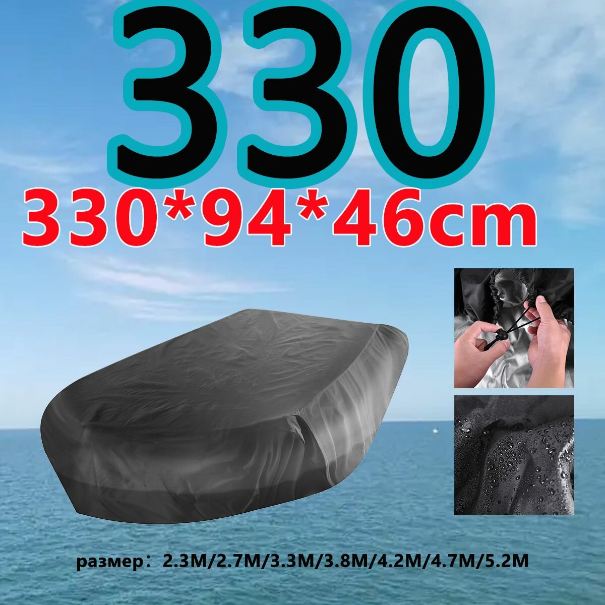 Тент для лодки пвх, чехол на лодку пвх стояночный 330*94 см, тент лодочный непромокаемый ткань оксфорд 210D
