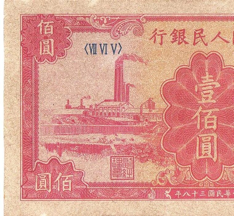 Купюра 100 юаней 1949 года Китай офсетная сувенирная копия, банкноты и купюры редкие коллекционные