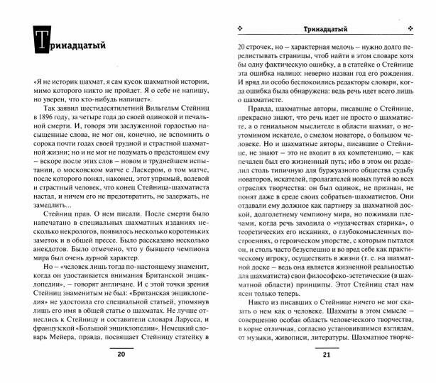 Книга Русский шахматный дом Стейниц. Ласкер. 2008 год, Левидов М.
