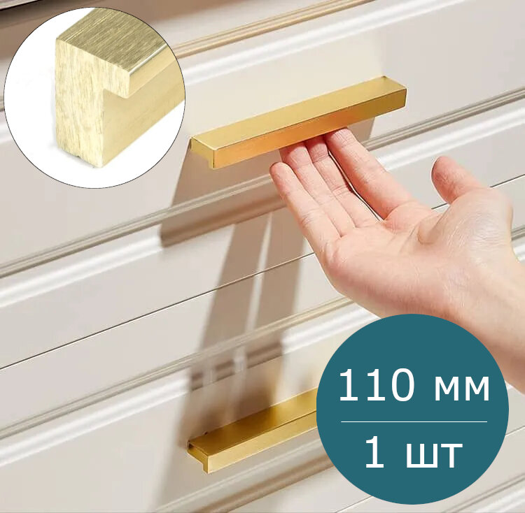 Ручка мебельная золотая для шкафа кухни ящика, 110 мм - 96 мм, 1шт