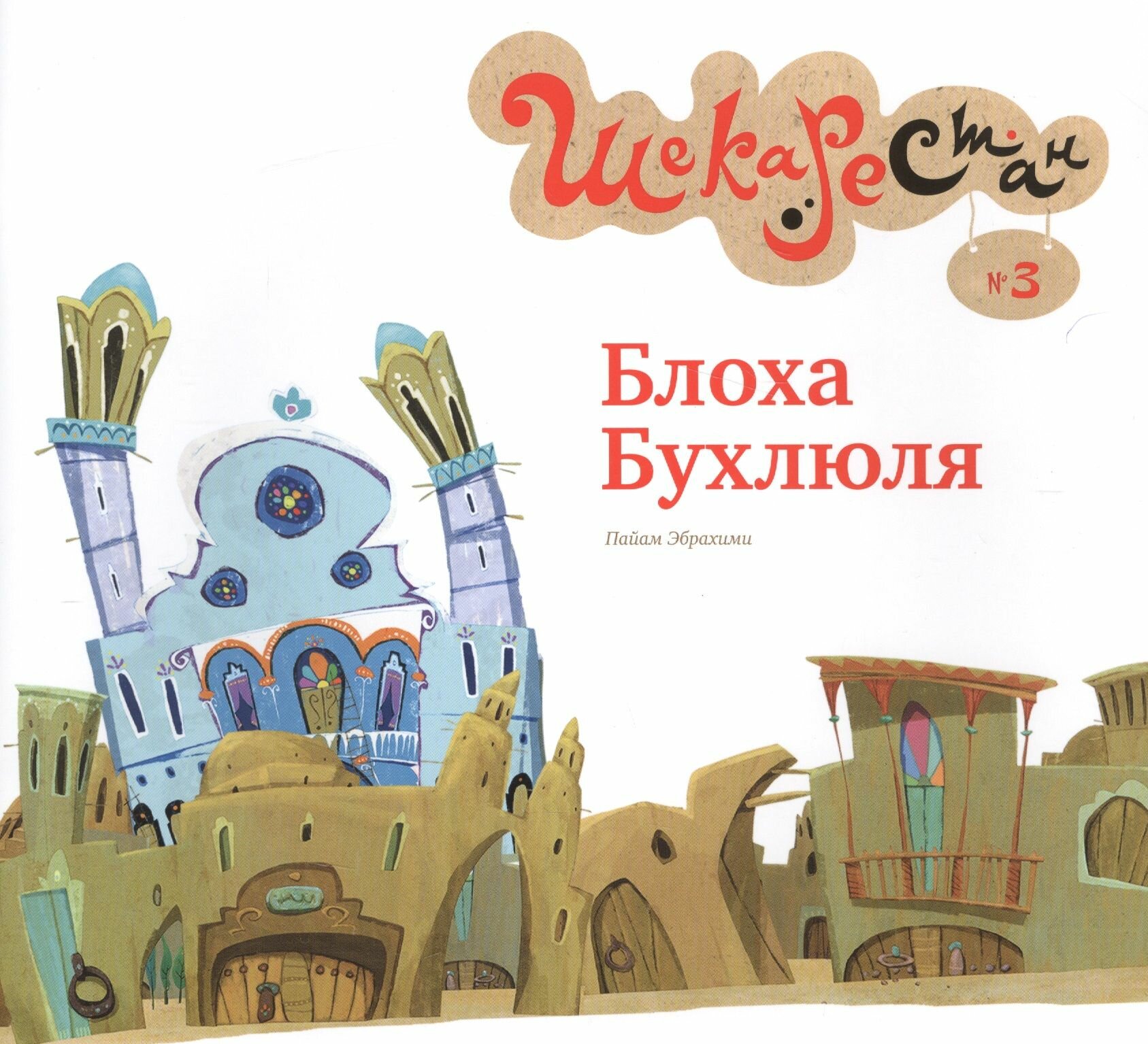 Блоха Бухлюля