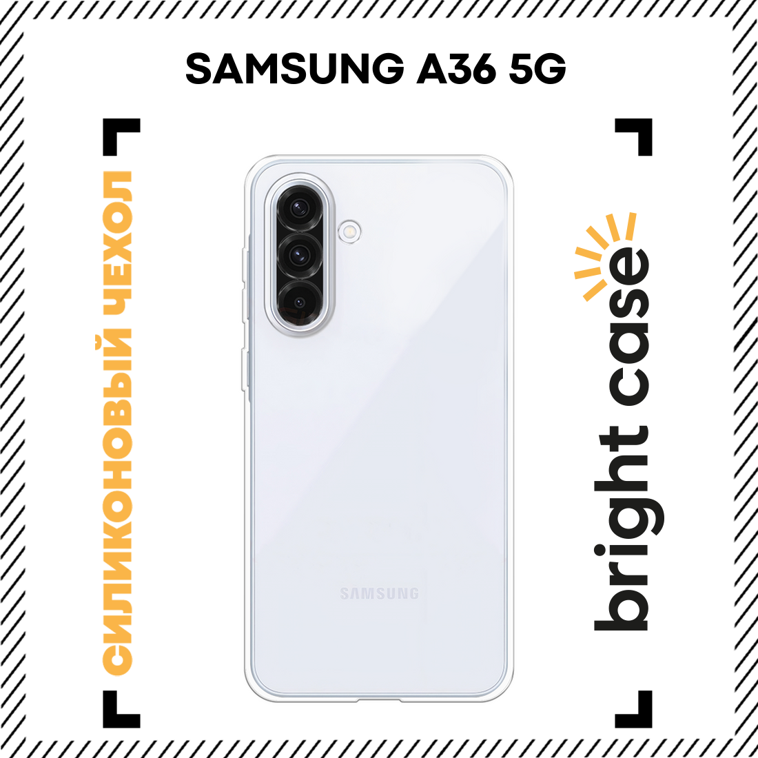 Чехол на Samsung Galaxy A36 5G / Самсунг Галакси А36 5G прозрачный
