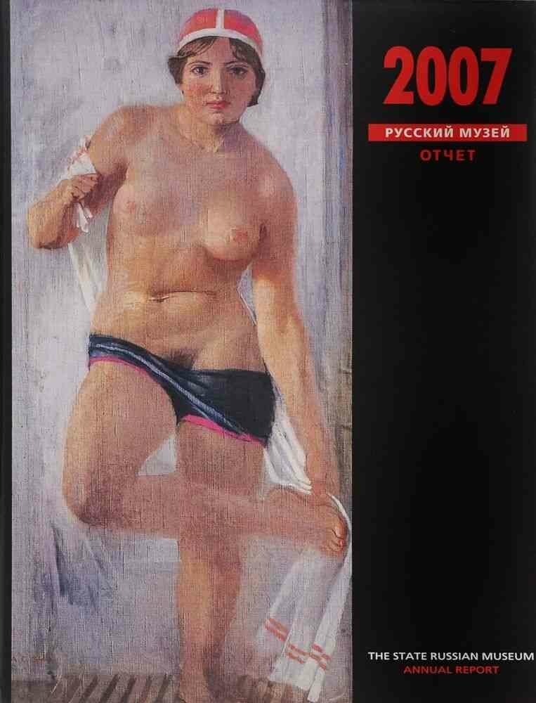 Государственный Русский музей. Альманах, №199, 2007. Отчет за 2007 г. / Annual Report 2007