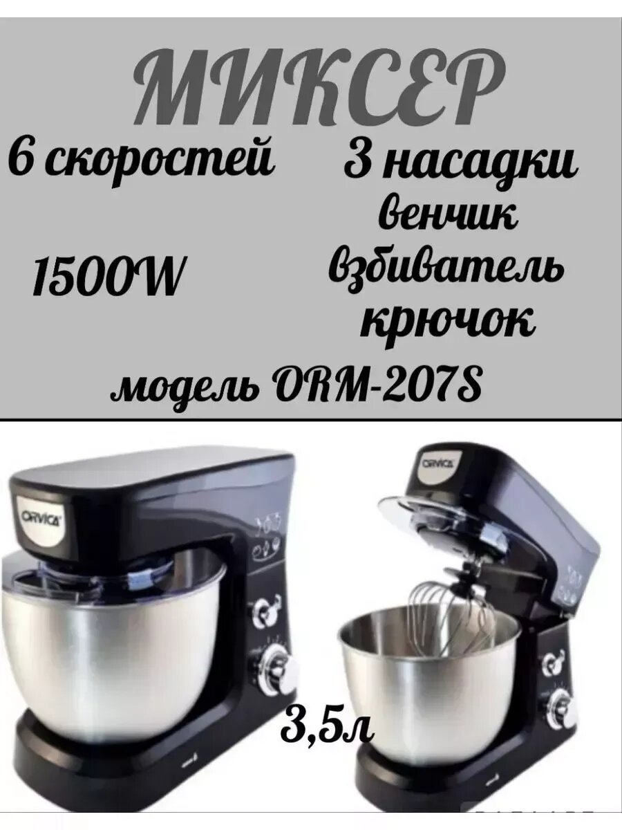 Планетарный миксер — фото 1