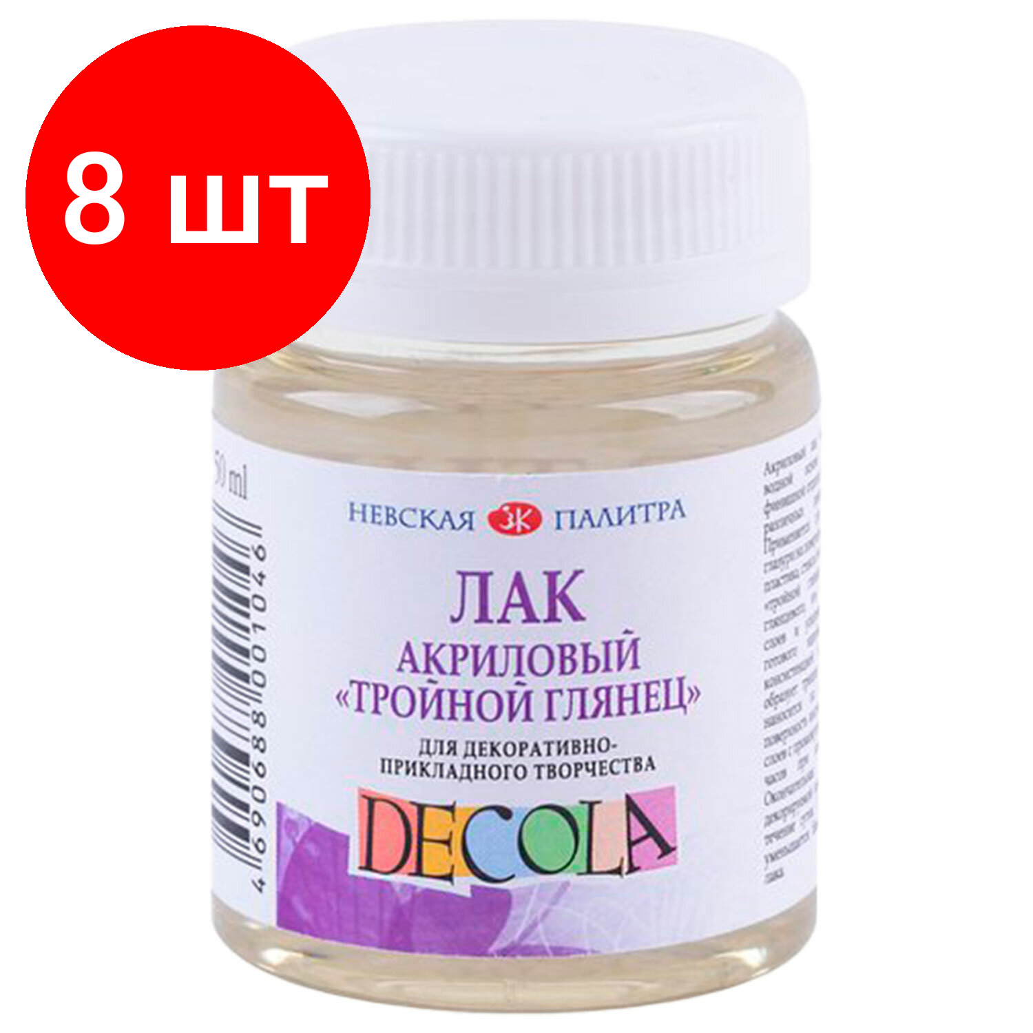 Комплект 8 шт, Лак акриловый тройной глянец "Декола", 50мл, в банке, 5828961