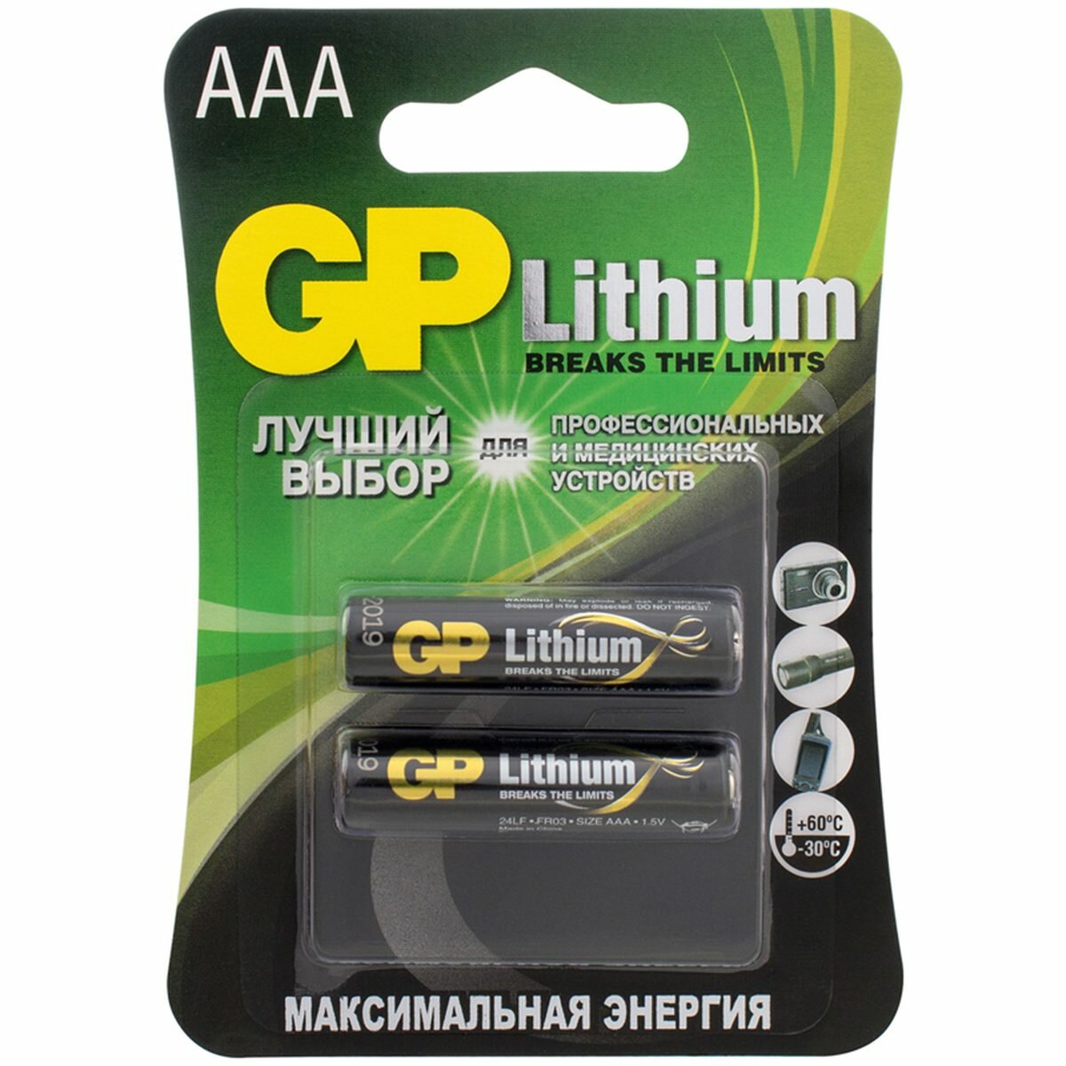 Батарейка GP Lithium AAA/LR03 (1.5 литиевая (блистер, 20шт.) (GP 24LF-2CR2), 10 уп.